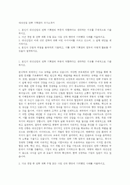 대성산업 전략 기획관리 자기소개서-1페이지
