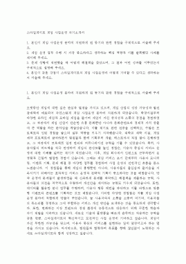 스마일게이트 게임 사업운영 자기소개서-1페이지