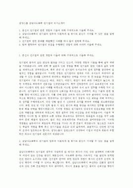 삼양그룹 삼남석유화학 전기설비 자기소개서-1페이지