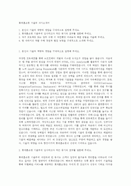 롯데홈쇼핑 기술부 자기소개서-1페이지