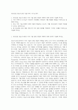 대성산업 정보시스템 기술(서버) 자기소개서-1페이지