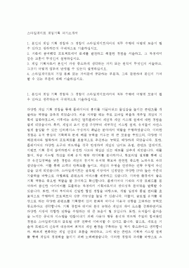 스마일게이트 게임기획 자기소개서-1페이지