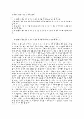 부광약품 품질보증업무 자기소개서-1페이지