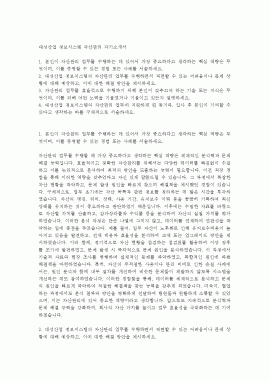 대성산업 정보시스템 자산관리 자기소개서-1페이지