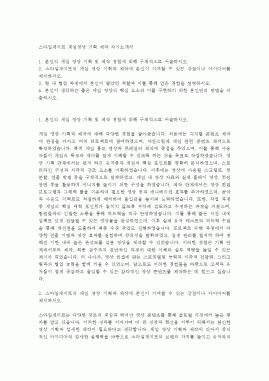 스마일게이트 게임영상 기획 제작 자기소개서-1페이지