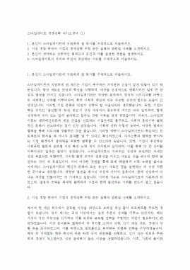 스마일게이트 경영전략 자기소개서 (1)-1페이지