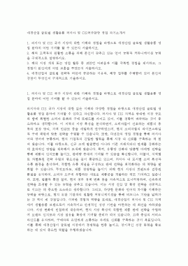 애경산업 글로벌 생활용품 러시아 및 CIS국가담당 영업 자기소개서-1페이지