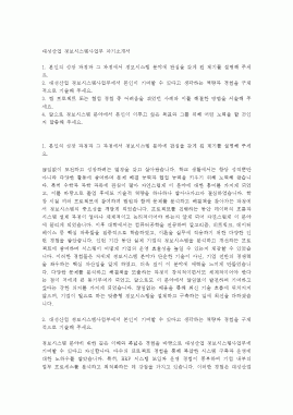 대성산업 정보시스템사업부 자기소개서-1페이지