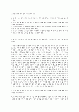 스마일게이트 경영전략 자기소개서 (2)-1페이지