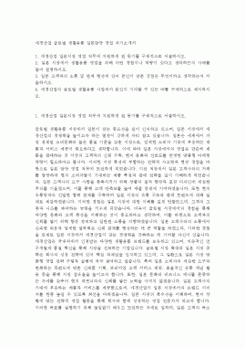 애경산업 글로벌 생활용품 일본담당 영업 자기소개서-1페이지