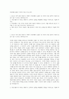 부광약품 호흡기 피부과 영업 자기소개서-1페이지
