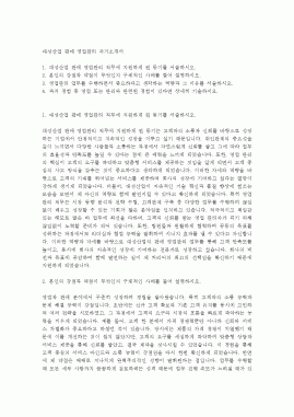 대성산업 판매 영업관리 자기소개서-1페이지