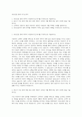 대성산업 판매 자기소개서-1페이지
