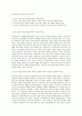 스마일게이트 경영지원 자기소개서-1페이지