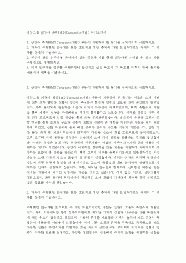 삼양그룹 삼양사 화학R&D(Composite개발) 자기소개서-1페이지
