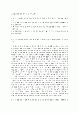 스마일게이트 관리회계 (RA) 자기소개서-1페이지