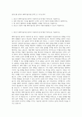 삼양그룹 삼양사 화학기술지원(고객T_S) 자기소개서-1페이지