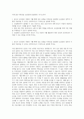 서희그룹 서희건설-보건관리(건설현장) 자기소개서-1페이지