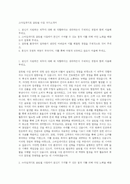 스마일게이트 글로벌 사업 자기소개서-1페이지