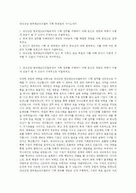 대성산업 한국캠브리지필터 기획 회계관리 자기소개서-1페이지