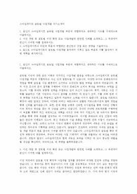 스마일게이트 글로벌 사업개발 자기소개서-1페이지