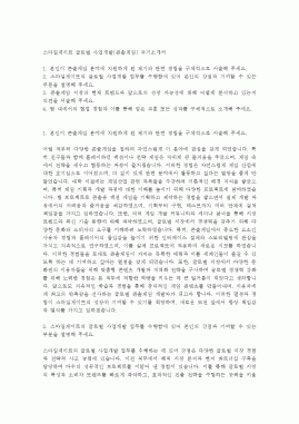 스마일게이트 글로벌 사업개발(콘솔게임) 자기소개서-1페이지