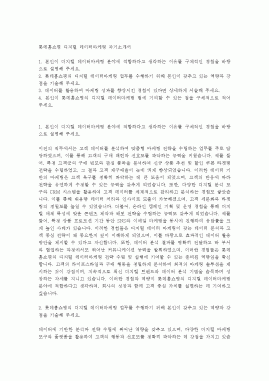 롯데홈쇼핑 디지털 데이터마케팅 자기소개서-1페이지