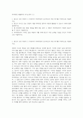 부국증권 대졸공채 자기소개서 (1)-1페이지