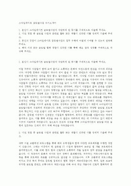 스마일게이트 글로벌사업 자기소개서-1페이지