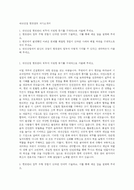 대성산업 현장관리 자기소개서-1페이지