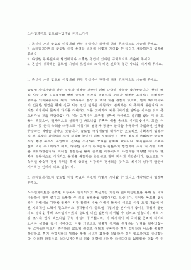 스마일게이트 글로벌사업개발 자기소개서-1페이지