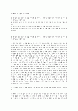 부국증권 지점영업 자기소개서-1페이지