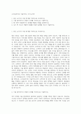 스마일게이트 기술서비스 자기소개서-1페이지