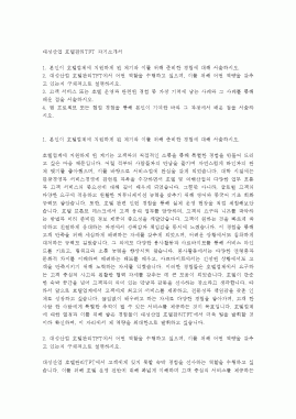 대성산업 호텔관리TFT 자기소개서-1페이지