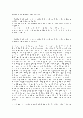 롯데홈쇼핑 방송 방송기술(조명) 자기소개서-1페이지