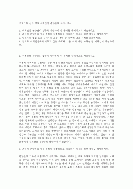 서희그룹 신입 경력 서희건설 분양관리 자기소개서-1페이지