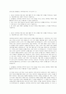 삼양그룹 삼양홀딩스 제약영업(국내) 자기소개서 (1)-1페이지