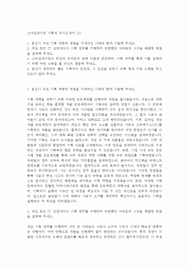 스마일게이트 기획직 자기소개서 (3)-1페이지