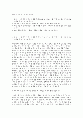 스마일게이트 기획직 자기소개서-1페이지
