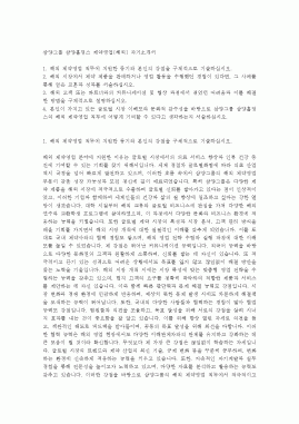 삼양그룹 삼양홀딩스 제약영업(해외) 자기소개서-1페이지