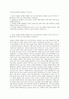 서희그룹 안전관리(건설현장) 자기소개서-1페이지