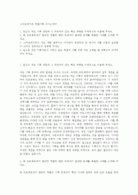스마일게이트 레벨기획 자기소개서-1페이지