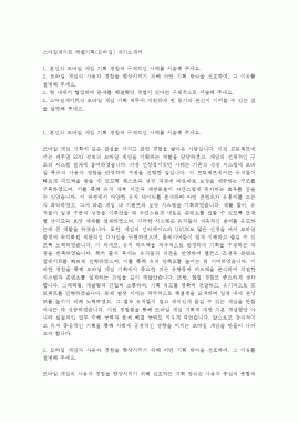 스마일게이트 레벨기획(모바일) 자기소개서-1페이지