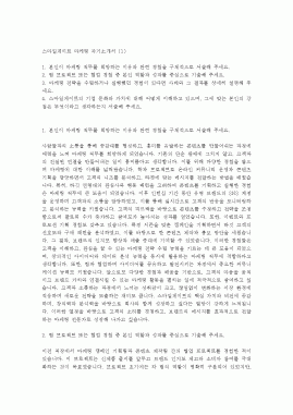 스마일게이트 마케팅 자기소개서 (1)-1페이지