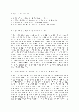 부동산114 기획자 자기소개서-1페이지
