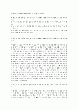 농협양곡 익산통합미곡종합처리장 업무전반 자기소개서-1페이지