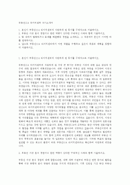 부동산114 리서치센터 자기소개서-1페이지