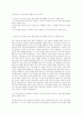 대성산업_PC, Mobile Web 개발_운영 자기소개서-1페이지