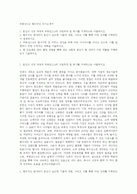 부동산114 웹디자인 자기소개서-1페이지