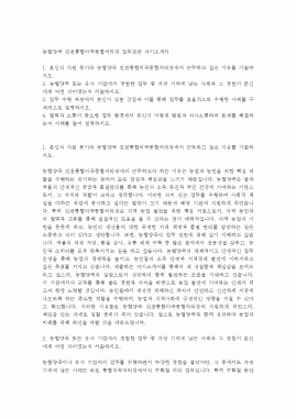 농협양곡 진천통합미곡종합처리장 업무전반 자기소개서-1페이지